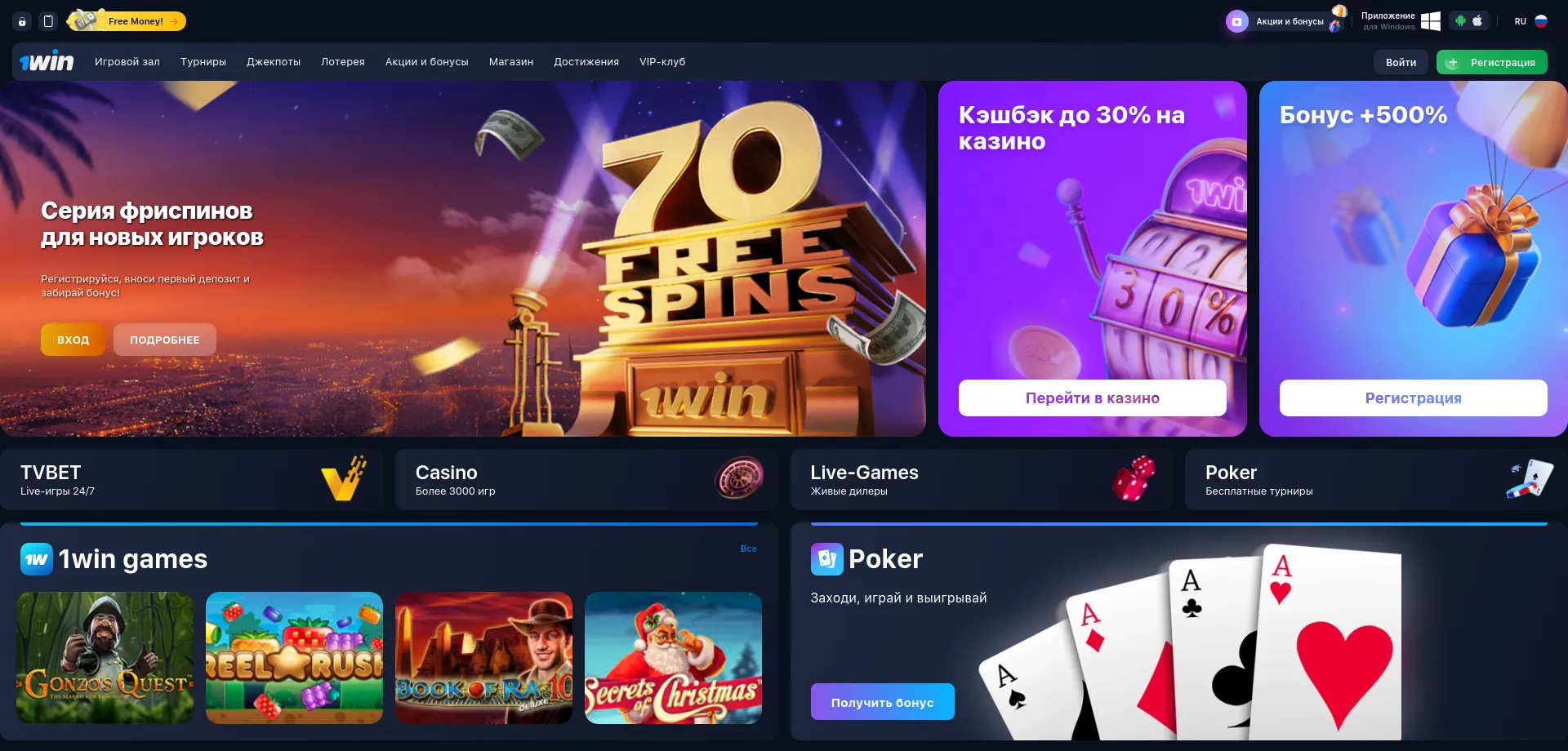1-win-play.store Avaliação – Cassino Farsa ou Site de Jogos Confiável?